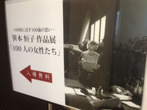 しまうまらいふ 笹本恒子作品展『100人の女性たち』——jcii フォトサロン