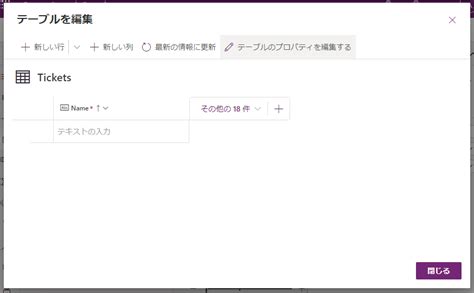テーブル デザイナーを使用してキャンバス アプリで Dataverse テーブルの作成と編集を行う Power Apps