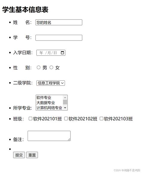 通过学生基本信息表案例来了解html5表单功能方法学生基本信息录入html Csdn博客