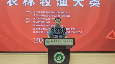 学院承办全国职业教育农林牧渔专业大类课程思政集体备课活动 江苏农林职业技术学院