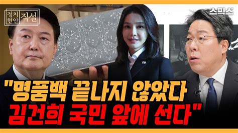 정치현안 직설 윤석열 대통령 엉터리 신년 대담으로 민심 더 사나워졌다 김건희 이슈 다시 살아나 정국을 뒤흔들 것이다