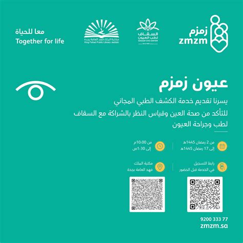 جمعية زمزم الصحية