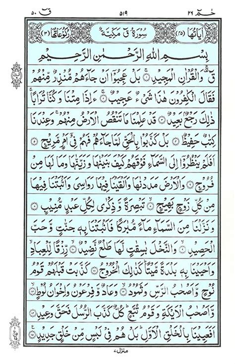 Surah Al Qaaf