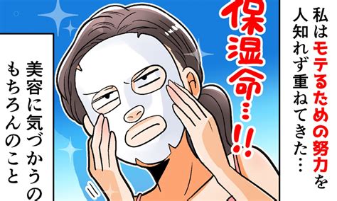 人気掲示板4コマ漫画～モテるためにしていることはありますか？ ～ Dokujo どくじょ