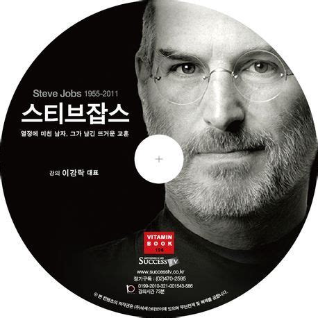 스티브잡스 이강락 교보문고