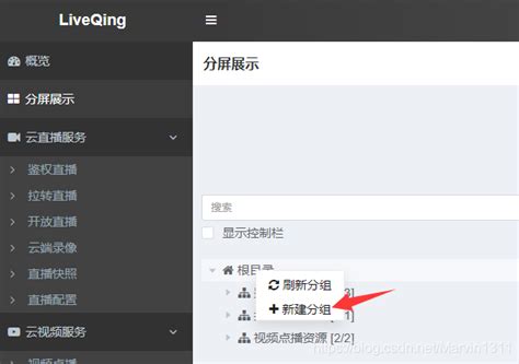 Liveqing视频点播流媒体rtmp推流服务功能 如何配置资源进行轮巡播放视频轮播分屏展示连续 推流 视频切换 Csdn博客