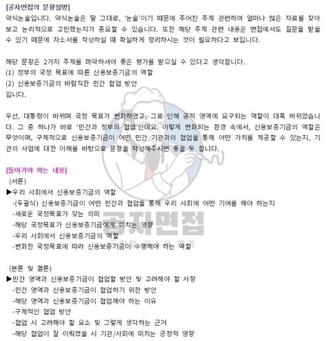 신용보증기금 채용 자소서 가이드 경쟁률 연봉일반전형고교전형금융사무ict데이터기술금융 네이버 블로그