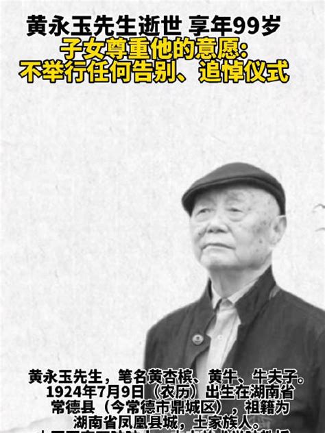当代著名画家、诗人、作家，黄永玉先生逝世，享年99岁画家黄永玉新浪新闻