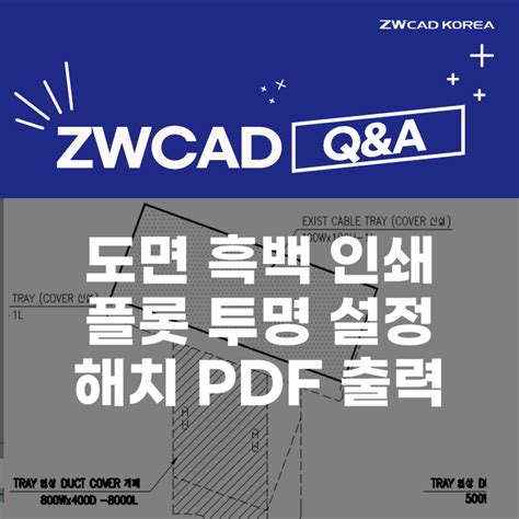 캐드 오류 캐드도면 흑백 인쇄 플롯 투명 설정 해치 Pdf 출력 시 안보이는 문제 해결 방법 네이버 블로그