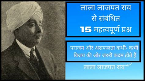 Lala Lajpat Rai Gk Questions Related To Lala Lajpat Rai In Hindi Freedom Fighter Of India