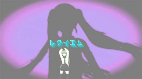 レクイエム初音ミクボカロ オリジナル曲 Youtube