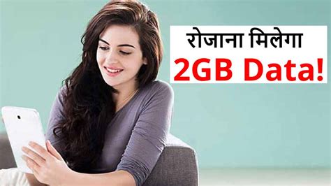 Best Recharge Plans Of Airtel Vi Jio And BSNL Offer 2GB Data Daily