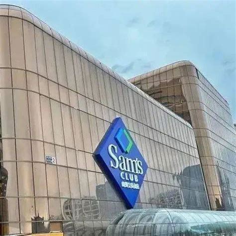 近期热点世界500强大兴山姆会员店专场招聘会来喽待遇超好职等你来 图片 店庆 京开