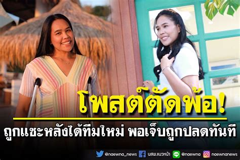 กีฬา อรอุมาโพสต์ร่ายยาว เปรียบตัวเองเป็นม้า ถูกแซะหลังได้ทีมใหม่