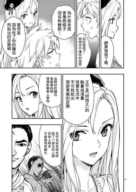 第1話 烘焙王 超現實 包子漫畫