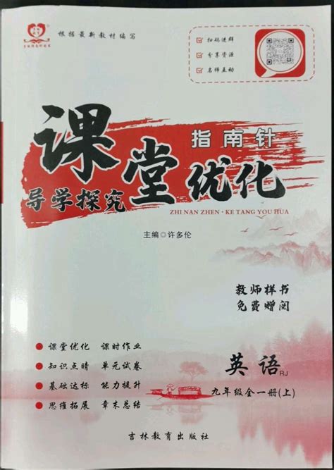 2022年指南针导学探究九年级英语上册人教版答案——青夏教育精英家教网——