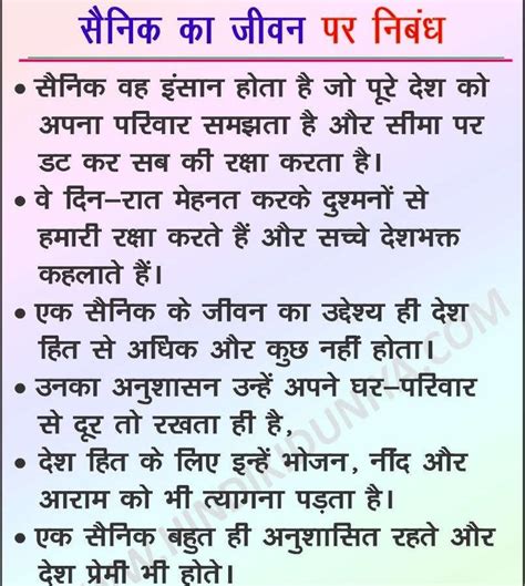 एक सैनिक का अपने देश के राष्ट्र के लिए परम कर्तव्य माना गया है कर चले