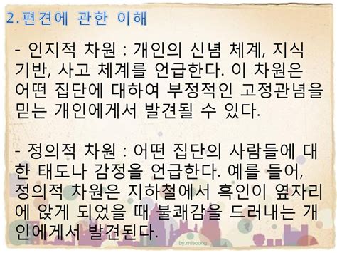 다문화시대의 반편견 교육 실천 방안 추병완 춘천교육대학교 Ppt Download