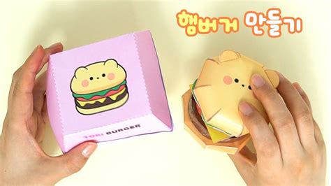 푹신한 햄버거 종이 장난감 만들기｜diy Paper Burger Squishy 페이퍼크래프트 간단한 종이 공예 페이퍼 토이