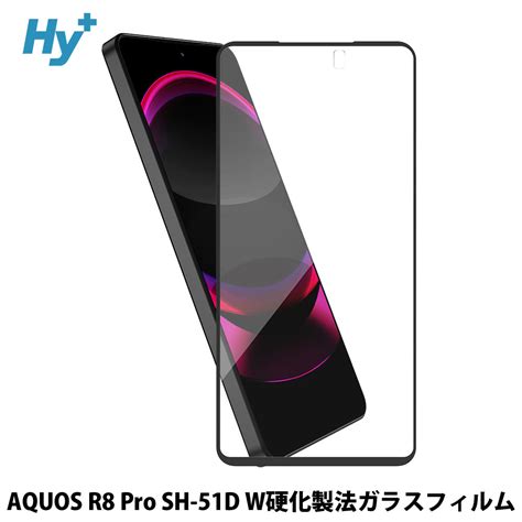 Hy Aquos R8 Pro フィルム Sh 51d ガラスフィルム W硬化製法 一般ガラスの3倍強度 全面保護 全面吸着 日本産ガラス