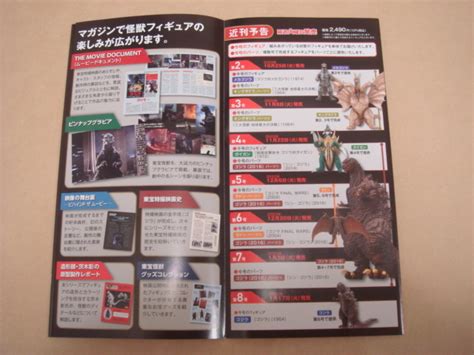Yahooオークション デアゴスティーニ 東宝怪獣コレクション8号 ゴ