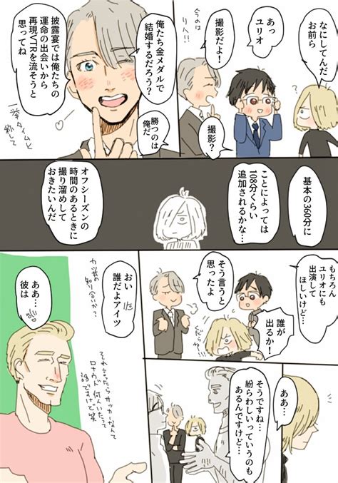 うれp On Twitter なんとか結婚してほしいヴィク勇、とユリオちゃん 結婚式楽しそう！でも案外ひっそりとやりそうみんな呼んで