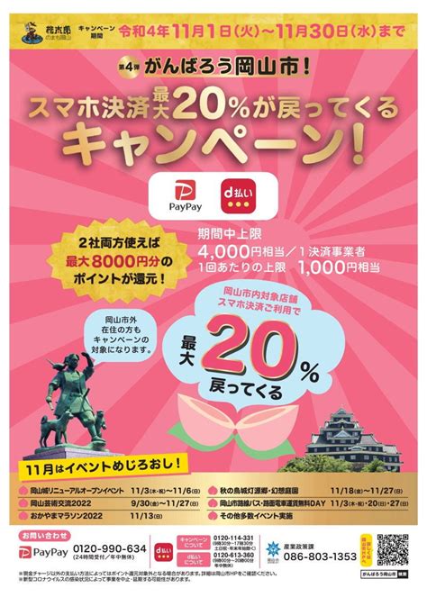 【第4弾】がんばろう岡山市！スマホ決済最大20％が戻ってくるキャンペーンのご案内 【公式】着物と浴衣の店 かもや呉服店 岡山 倉敷