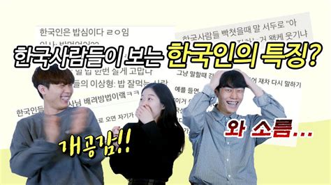 한국 사람들이 보는 한국인의 특징평소에 모르고 살았던 한국인 특징 100 공감ㅋㅋㅋㅋㅋ Youtube