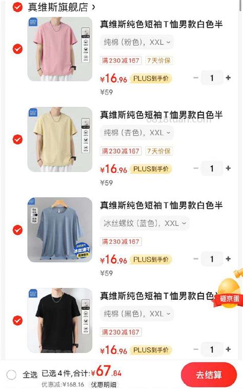领 真维斯纯色纯棉短袖t恤 任选4件69元 折17元件 最新线报活动教程攻略 0818团