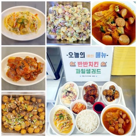 9월오늘의 메뉴 부대찌개 레시피 반반치킨 알감자조림 크래미숙주무침 과일샐러드 단체급식 병원급식 영양사 맛집 네이버 블로그