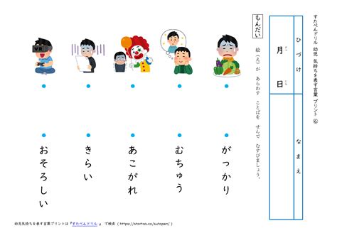 幼児気持ちを表す言葉学習プリント 無料ダウンロード印刷