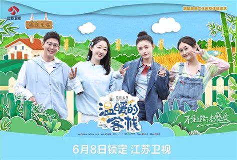 江苏卫视《温暖的客栈》官宣开播，蒋梦婕林允共赴江南之旅猫扑娱乐网