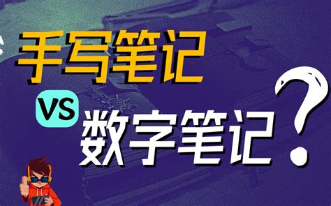 手写笔记 Vs 电子笔记 到底哪个好？写纸质“卡片笔记”的10个小技巧 我结合了卡片盒笔记、康奈尔笔记、费曼笔记，建立了这套纸质笔记的扫描