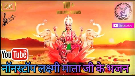 Nonstop Laxmi Mata Ji Ke Bhajan Bedi