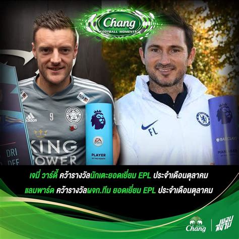 ขอบสนาม ขอบสนามหามมาด่วน วาร์ดี้ และ แลมพาร์ด