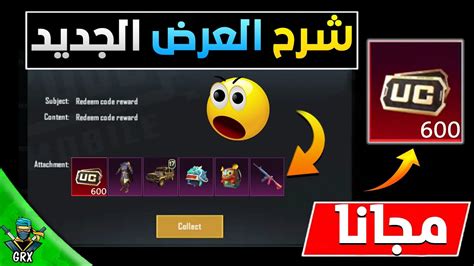 شرح العرض الجديد 🔥 احصل على حزمة مخصصة بداخلها شدات مجانية وسكنات