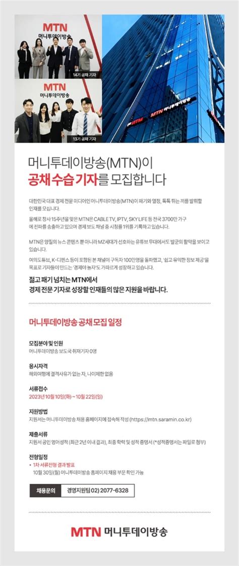 알림 머니투데이방송mtn이 15기 수습기자를 모집합니다