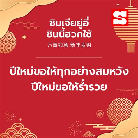 คำอวยพรวันตรุษจีน 2565 คำมงคลดีๆ พร้อมคำแปล
