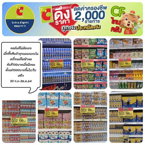 บิ๊กซีดึงราคา ลดเดือด 🔥 Big C ลำลูกกา คลอง 4