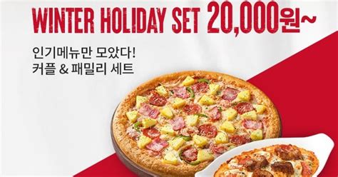피자헛 함께 즐기기 좋은 윈터 홀리데이 세트 출시