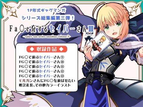 Fa E充するセイバーさん3 [soar] 特集ページ ดาวน์โหลดหนังสือโดจิน เกมโดจิน เสียงโดจิน Asmr จาก Dlsite Doujin