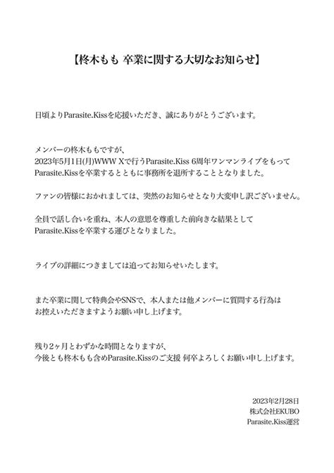 もじゃもじゃ MOじゅ on Twitter RT parakiss MOMO 私のアイドル人生最後までよろしくお願いします