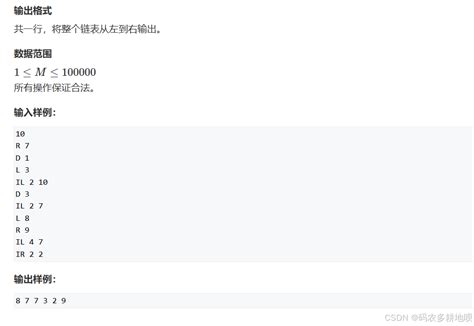 数组模拟双链表—acwing编写一个具有xy坐标点所组成的双链表 Csdn博客 数组模拟双链表—acwing编写一个具有xy坐标点所组成的双链表 Csdn博客