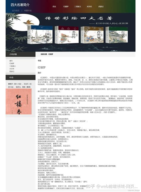 Html网页设计制作大作业（divcss 四大名著 5页 知乎