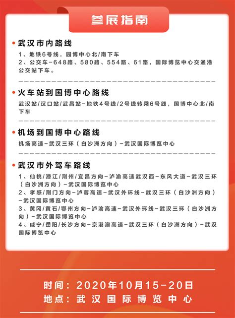 武汉国际汽车展览会
