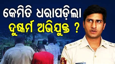DCP Prateek Singh Briefs Media Over Sexual Assault On Year Old Girl YouTube