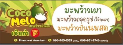 ร้าน Coco Melo สาขา 2 รีวิวร้านอาหาร Wongnai