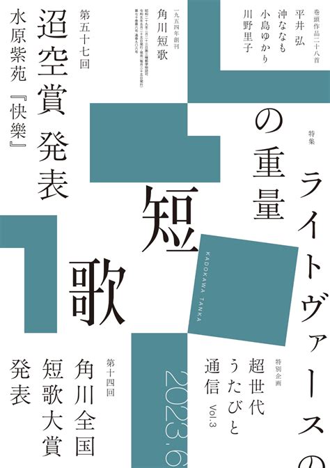 短歌 角川文化振興財団