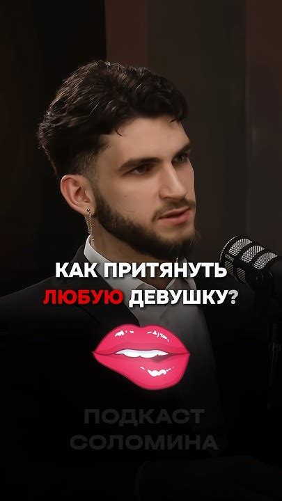 Лучший необычный способ чтобы притянуть девушку Идеально для