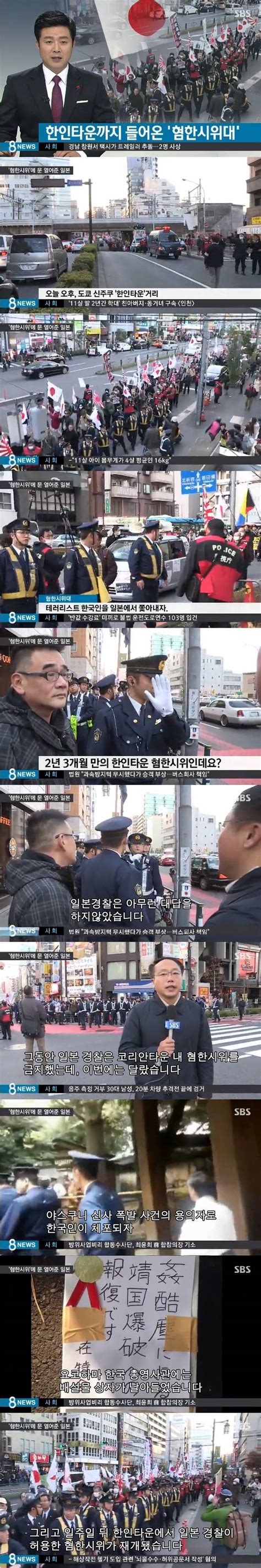 일본내 한인타운에서 혐한시위 허용 인스티즈 Instiz 이슈 카테고리